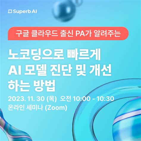 Linkedin Superb Ai Korea 페이지 Ai진단 모델진단 모델분석 Ai도입 Ai개발