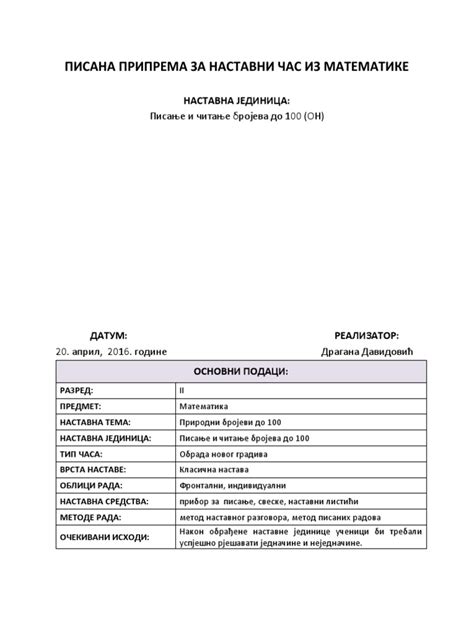 ПИСАНА ПРИПРЕМА ЗА НАСТАВНИ ЧАС ИЗ МАТЕМАТИКЕ Pdf