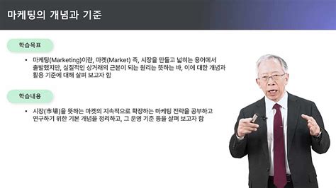 마케팅기획전문가 자격증 1급 1강 마케팅의 개념과 기준 네이버 Tv