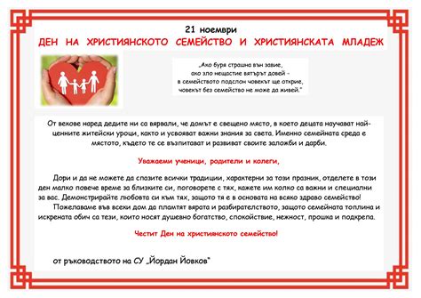 СУ Йордан Йовков гр Кърджали ДЕН НА ХРИСТИЯНСКОТО СЕМЕЙСТВО И ХРИСТИЯНСКАТА МЛАДЕЖ