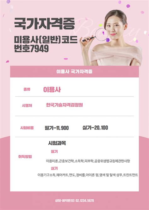 미용사 자격증 자격증정보 스카이뷰티아카데미미용학원