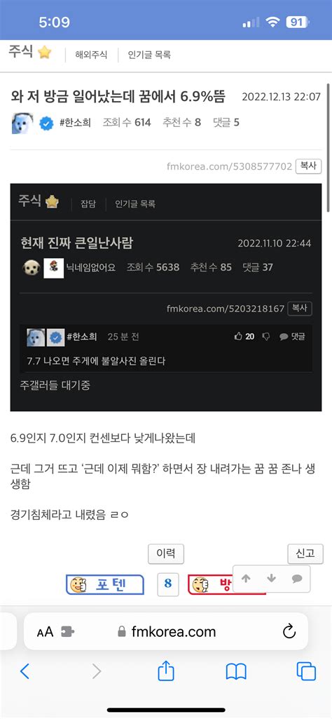 와 나 뭐야 예지몽 너무 소름돋아 주식 에펨코리아