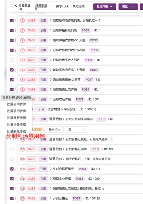 FEATURE 期望可以拷贝多个步骤到另外一个场景用例 Issue 21805 metersphere metersphere