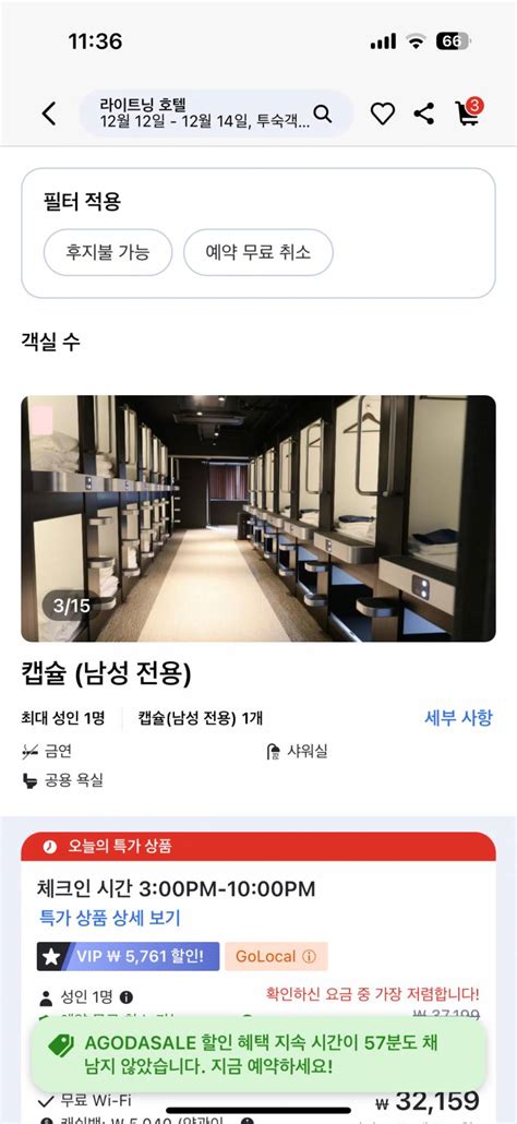 [잡담] 일본 숙소 20개 한방에 있는 캡슐호텔보단 6인 벙크베드가 낫겠지 인스티즈 Instiz 일상 카테고리