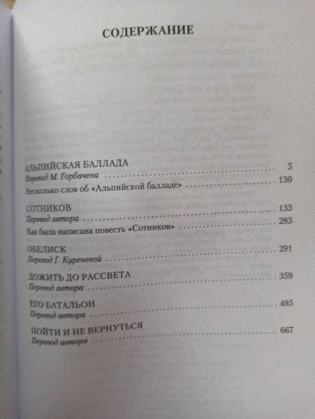 Книга: Дожить до рассвета. Альпийская баллада - Василь Быков. Купить ...