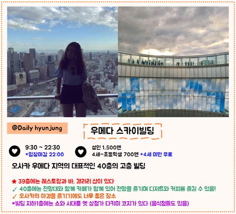 일본 오사카 여행 일정 추천and관광지 총정리 지도 난바 신사이바시 쇼핑 도톤보리 글리코상 오사카성 덴포잔 대관람차 햅파이브관람차 우메다 스카이빌딩 전망대 유니버셜스튜디오