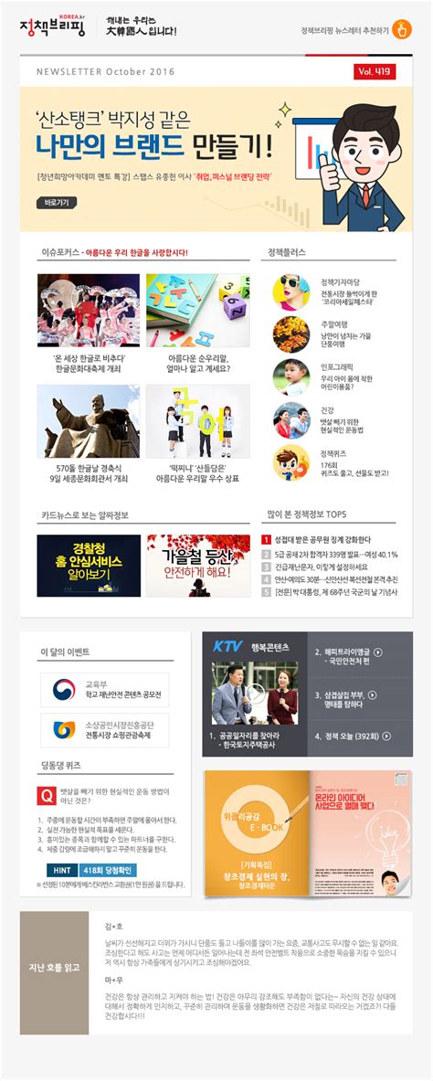 419호 아름다운 우리 한글을 사랑합시다 뉴스레터 목록보기 뉴스레터 정책플러스 대한민국 정책브리핑