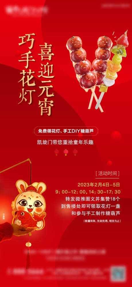 房地产元宵节活动海报psdai广告设计素材海报模板免费下载 享设计