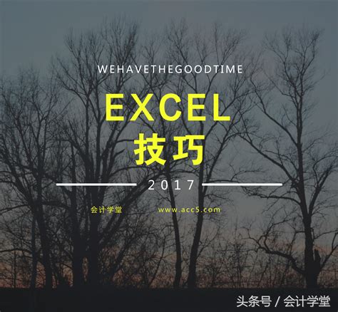 财务人员必看!这个excel技巧早点知道,你就不用哭了 正数办公 财务人员必看!这个excel技巧早点知道,你就不用哭了 正数办公