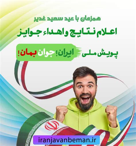 خانه ایران جوان بمان