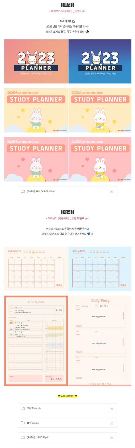즉시 다운 2023 굿노트 플래너다이어리스티커팩 굿노트 무료 속지