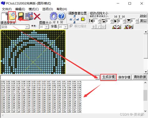 oled取模详细指南（中文and图片） oled取模软件 csdn博客