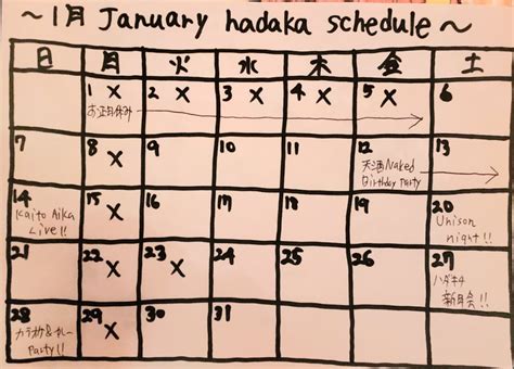 ハダキチ1月スケジュール Nakedの裸な独り言