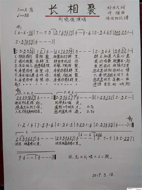 长相聚 刘晓俊 歌谱简谱网