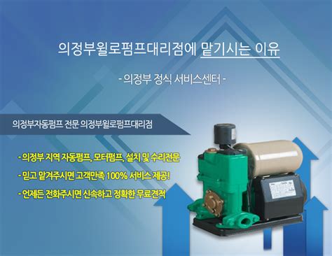 의정부윌로펌프대리점 영업안내 영업안내