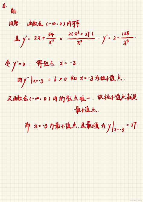 【课后习题】高等数学第七版上第三章 微分中值定理与导数的应用 第五节 函数的极值与最大值最小值1求下列函数的极值。1 F X
