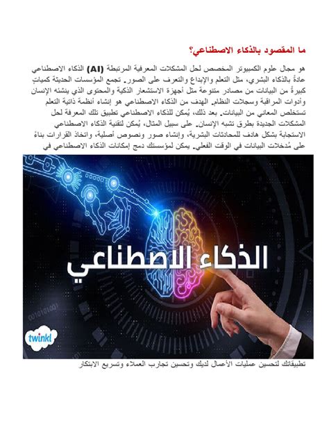 الذكاء الاصطناعي Pdf