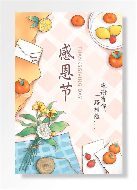 感谢有你一路相随感恩节海报素材模板下载 图巨人