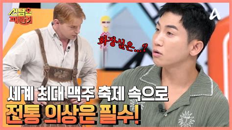 세계적으로 유명한 독일 맥주 축제 옥토버페스트로 놀러간 독일 패밀리feat 축제 필수템 전통의상♥ Zum Tv