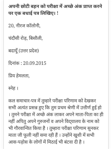 Kaksha Me Pratham Aane Ke Liye Apni Behan Ko Patra