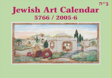 Jewish Art Calendar Chabad Of Mid Hudson Valley