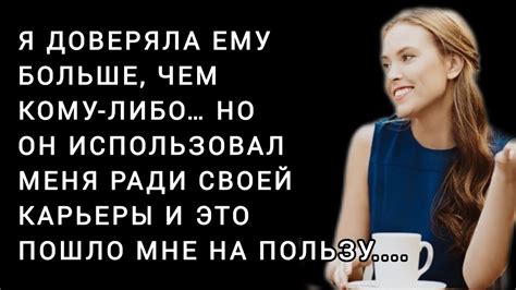 Настен Ну пожалуйста помоги ему попросила подруга Она не предполагала к чему это все
