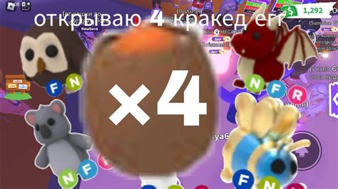 открываю 4 треснутых яйц в адопт ми Youtube