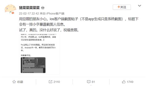 豆瓣被爆出在截图中添加盲水印包含用户UID等信息 颜色 账号 时间