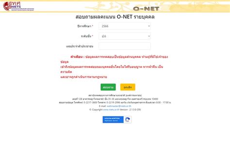 ประกาศผลแล้วผลสอบ O Net ป 6 ปีการศึกษา 2566 สอบเมื่อ 10 ก พ 67