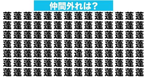 漢字間違い探しクイズ仲間外れはどれ第162問 citrusシトラス
