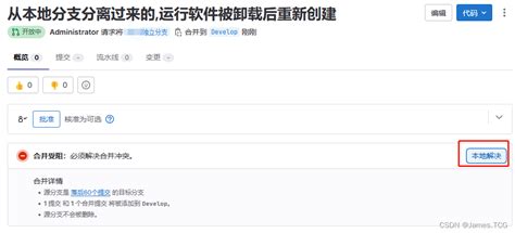 Gitlab保护分支与合并请求 gitlab合并请求 CSDN博客