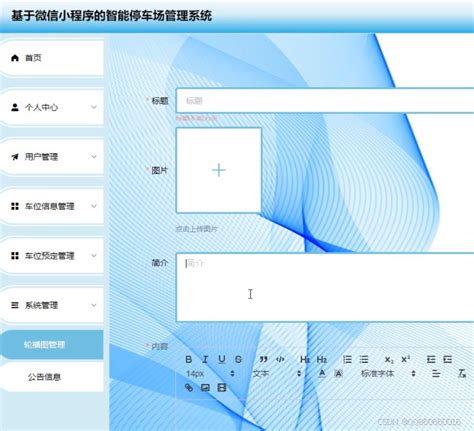 Java基于微信小程序的智能停车场管理系统毕设文档源码部署java智能停车场管理系统毕设 Csdn博客