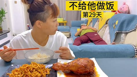 不给他做饭第29天终于理解可怜之人必有可恨之处的意思 eating show eating challenge husband and