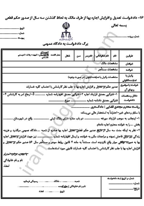 دادخواست تعدیل و افزایش اجاره بها