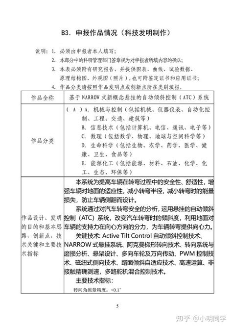 挑战杯科技发明制作A类申报书 知乎