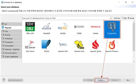 Dbeaver Community 설치 및 Postgresql 연결 Dbeaver Community 설치 및 Postgresql 연결
