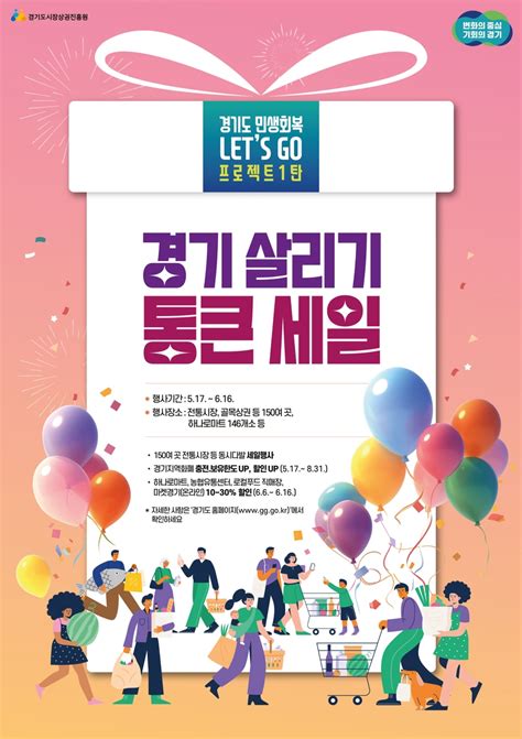 경기도 경기 살리기 통큰 세일…6~16일 농·축·수산물 최대 30 할인 이투데이