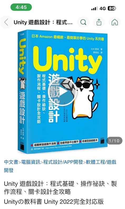 有沒有推薦的unity學習書籍？ 閒聊板 Dcard