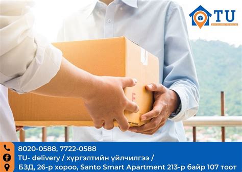 Tu Delivery хүргэлтийн Misco International Llc
