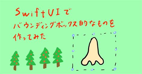 Swiftuiでバウンディングボックス的なものを作ってみた Developersio