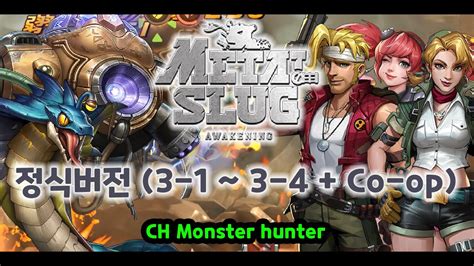 메탈슬러그 각성 3편 Youtube