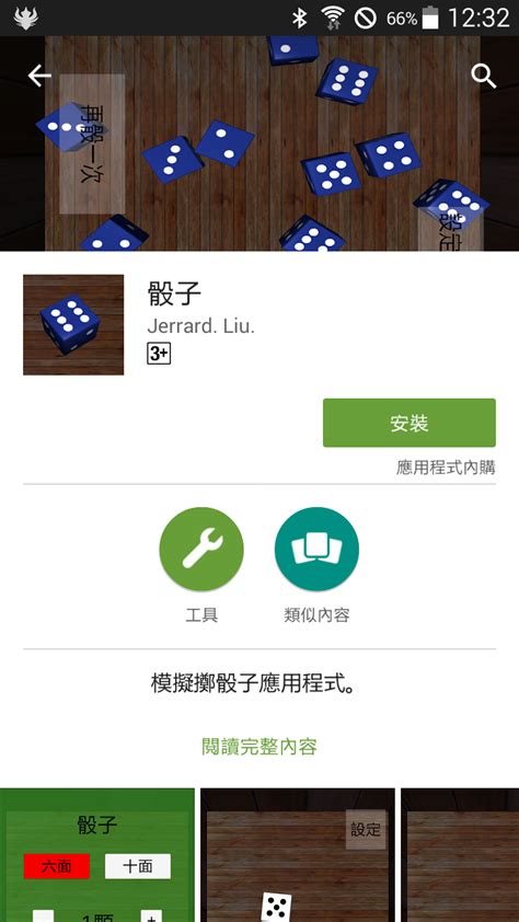 Unity遊戲製作勇者拉德小酒館 自製應用程式骰子