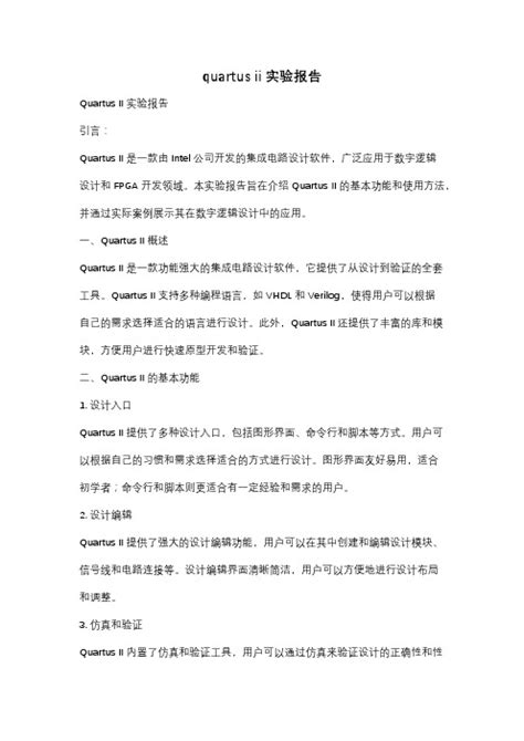 Quartus Ii 使用方法——数字电路课程设计实验 文档之家
