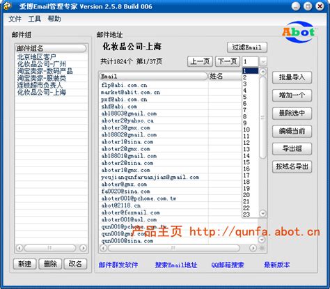 爱博email管理专家 过滤重复的email地址 最新版 420 兼容windows 7 邮件群发软件 邮件群发 Qq邮件群发