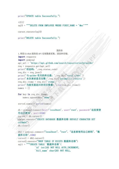 大数据采集与爬虫李俊翰课后习题答案解析