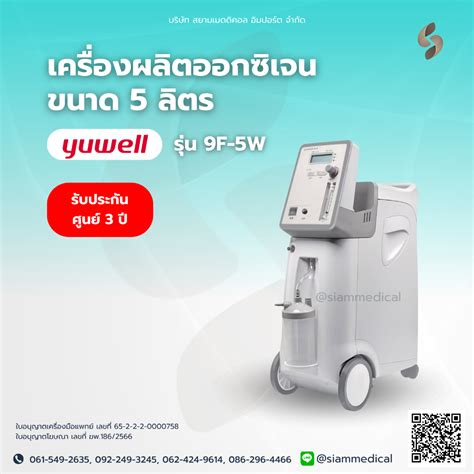 เครื่องผลิตออกซิเจน Yuwell 5 ลิตร 9f 5w Oxygen Concentrator เครื่องออกซิเจน ผู้ป่วย เครื่องพ่นยา