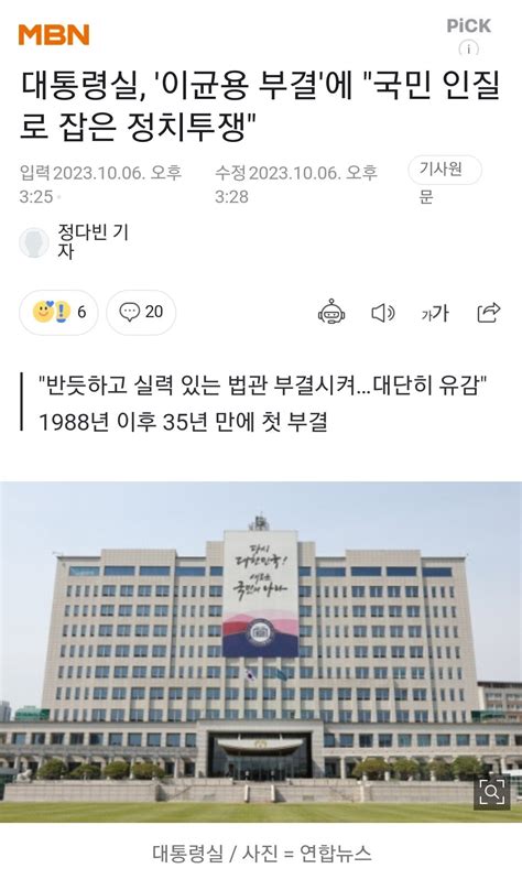 대통령실반듯하고 실력 있는 법관 부결시켜대단히 유감 정치시사 에펨코리아
