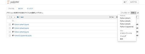 Jupyter Notebookのuiが変更になっていました ヒノマルクのデータ分析ブログ