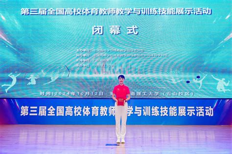 体育科学学院教师马瑾瑾在第三届全国高校体育教师教学与训练技能展示活动中荣获排球项目一等奖华南师大新闻网