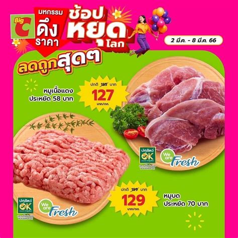 Big C ⚡️ มหกรรม ดึงราคา ช้อปหยุดโลก แอดไลน์ไว้ก่อนเลย